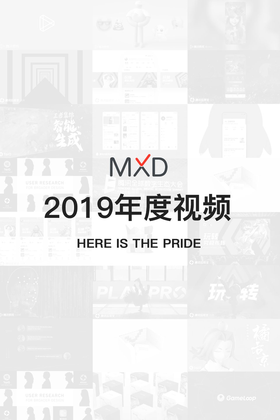 腾讯MXD